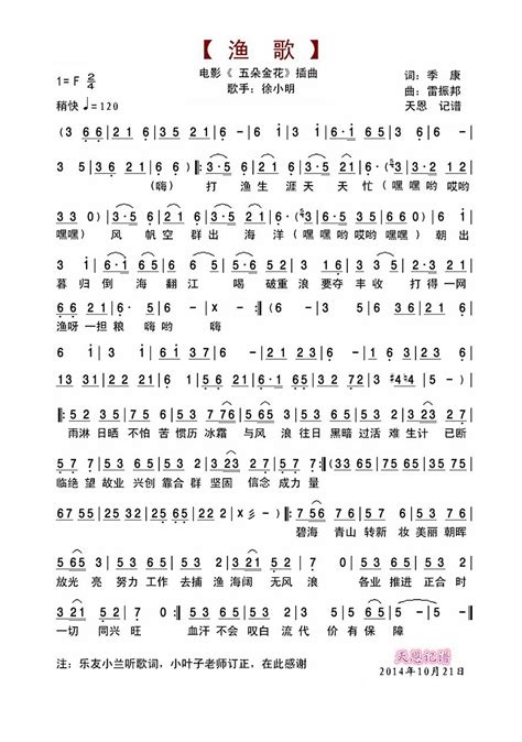 徐小明电影五朵金花插曲歌曲曲谱歌谱简谱下载风雅颂歌谱网动态伴奏演唱演奏视唱简谱歌谱曲谱高质量图片PDF下载网