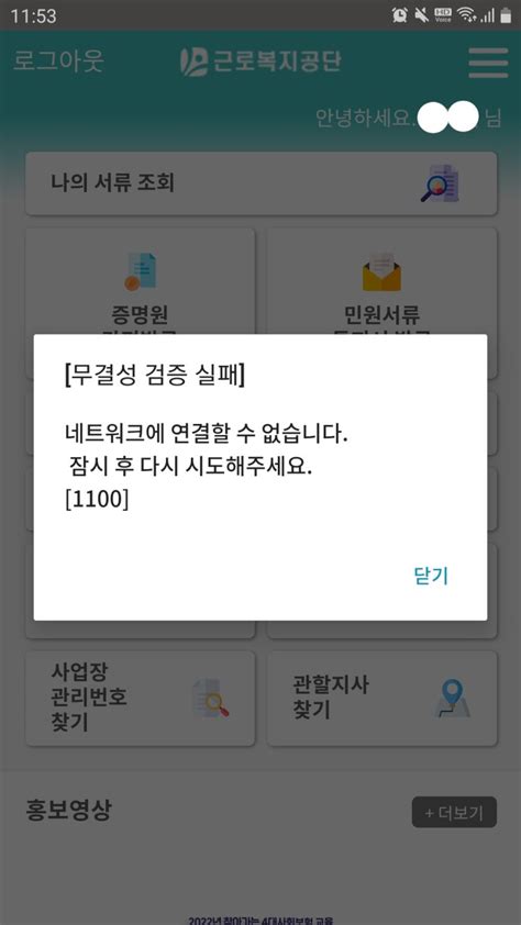 산재 무결성 검증 실패 지식in