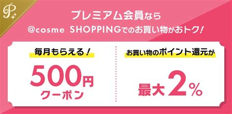 お気に入りコスメが500円割引にお得なクーポン配布中！｜美容・化粧品情報はアットコスメ