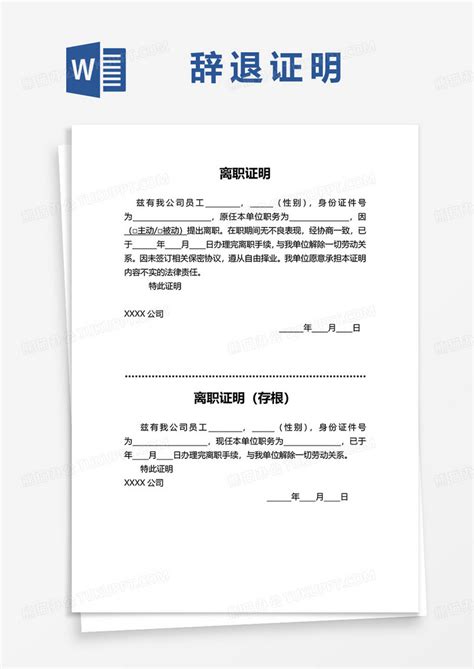 离职证明文件范本Word模板下载 熊猫办公