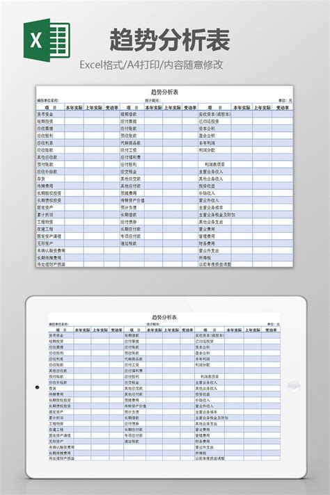 เทมเพลต Excel ตารางการวิเคราะห์แนวโน้ม เทมเพลต Excel แบบ Xls ดาวน์โหลดฟรี Pikbest