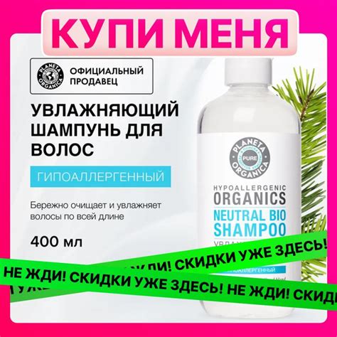 Шампунь для волос увлажняющий гипоаллергенный Planeta Organica Pure ...