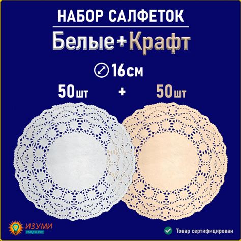 Набор салфеток ажурных белые и крафт D 16 см 100 штук купить на Ozon по низкой цене 1835502531