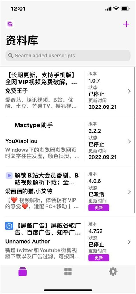 Ios系统iphone浏览器插件stay推荐分享 支持脚本去广告解除复制 Ios系统iphone浏览器stay推荐分享 支持脚本去广告 追剧