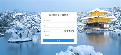 基于 Vuespring 前后端分离管理系统eladmin 轻识
