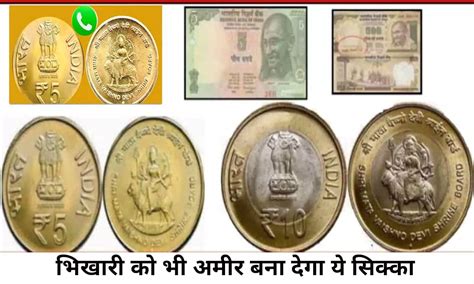Notes Coin Sell In Hindi 2022 भिखारी को भी अमीर बना देगा ये सिक्का