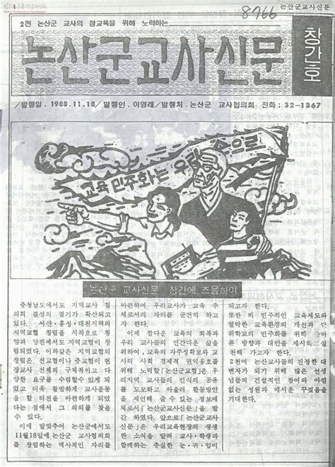 논산군교사신문 창간호