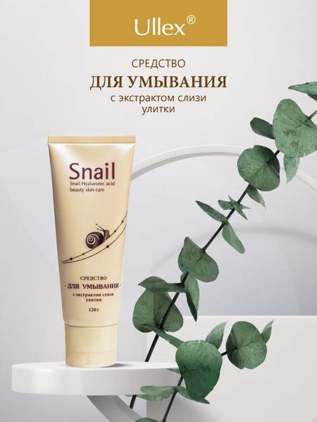 Средство для умывания лица Ullex Snail с муцином улитки / Подарок для ...