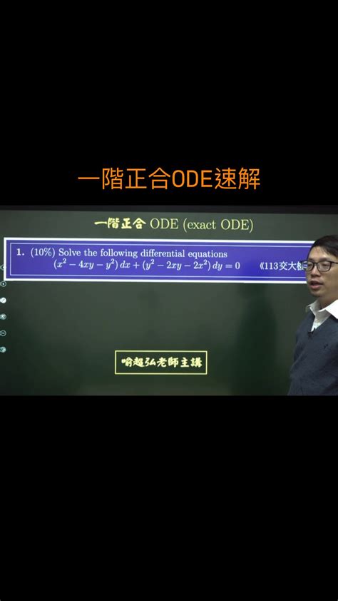 微積分 工數神父喻超凡 工程數學 線性代數：特徵系統的應用，112台灣大學資工所線性代數歷試講解 instagram