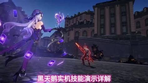 黑天鹅实机技能演示详解 黑天鹅 花火 真理医生 崩坏星穹铁道 阮梅 腾讯视频