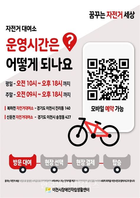이천시 신둔천·복하천 자전거대여소 운영 재개 한국생활체육뉴스