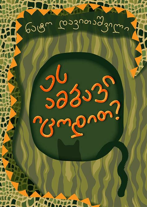 ეს ამბავი იცოდით