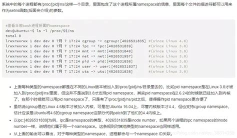 Linux命名空间概述linux 命名空间 实质 Csdn博客