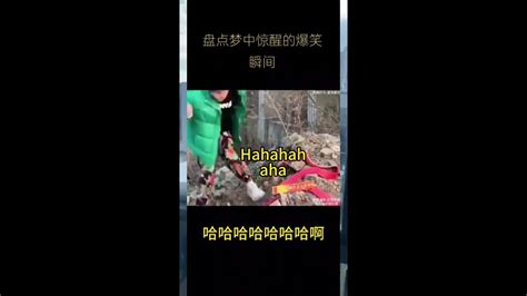 梦中惊醒时刻 看一次笑一次 躲在被窝里偷笑的视频 Youtube