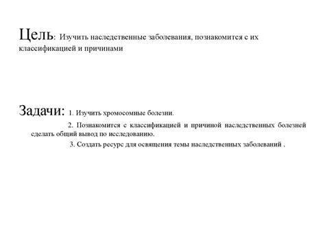 Наследственные заболевания Классификация и причины презентация онлайн