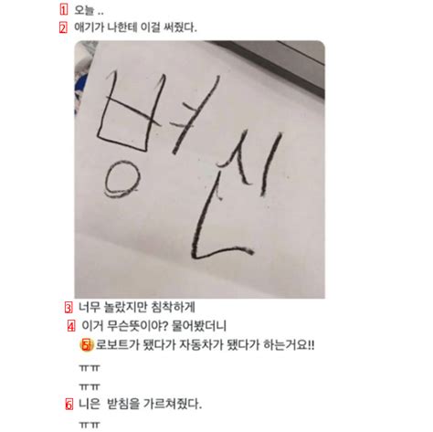 유치원에서 만난 애기가 처음으로 써준 글 촬스의 이슈와 유머