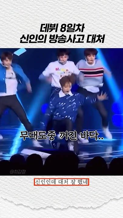 [투바투] 데뷔 8일차 신인의 방송사고 대처 Youtube