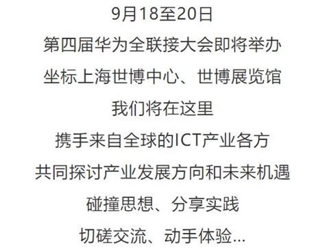 共創智能新高度，2019華為全聯接大會開始售票啦 每日頭條