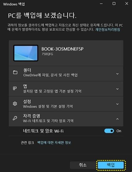 삼성 노트북 Windows 백업 기능 사용 방법 세리스 블로그