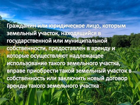 Особенности оборота земель сельскохозяйственного назначения презентация онлайн