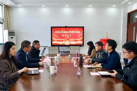 苏州市首个反洗钱宣传教育基地在商学院揭牌 苏州科技大学商学院