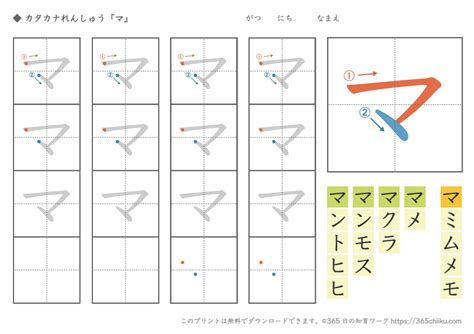 【知育プリント】カタカナ練習「マ」｜365日の知育ワーク