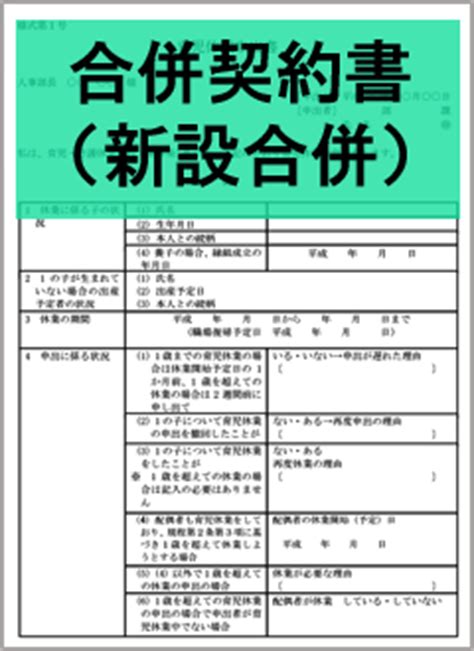 合併契約書新設合併 司法書士タイムズ
