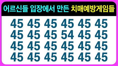 점수는 중요하지 않으며 맞혀 나가는 그 과정이 정말 중요합니다 절대 푸시면서 스트레스 받지 마세요 치매예방게임 치매예방퀴즈 치매테스트 틀린그림찾기 초성퀴즈 두뇌게임 인지