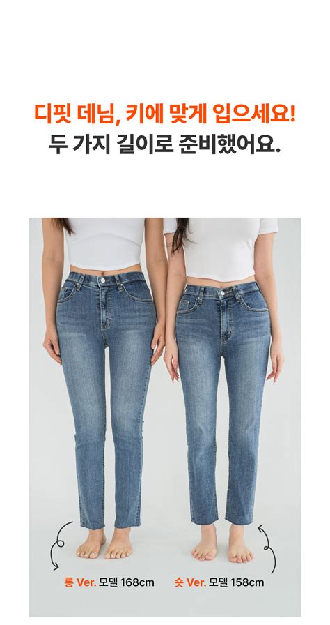 디핏 데님 골반볼륨업 청바지딥블루 감도 깊은 취향 셀렉트샵 29cm
