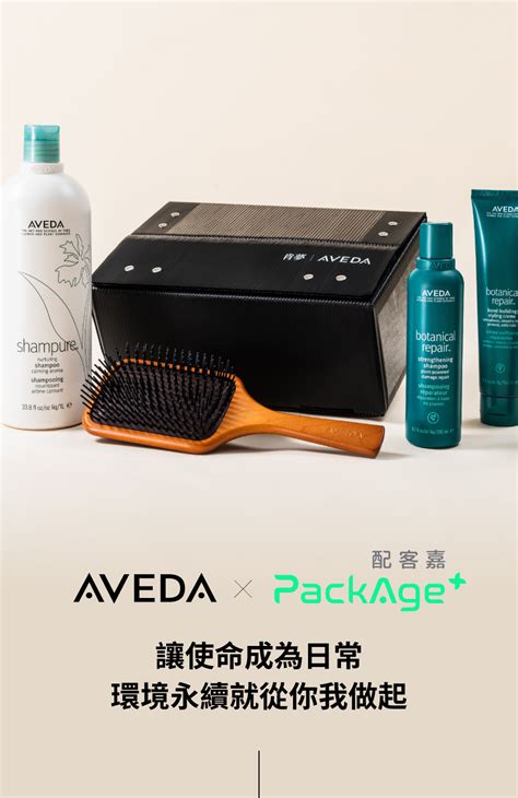 Aveda X 配客嘉package循環箱