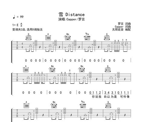 雪 Distance吉他谱 Capper罗言《雪 Distance》六线谱无限延音制谱 318曲谱