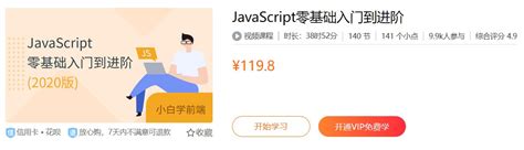 javascript零基础入门到进阶 带源码课件 自学吧