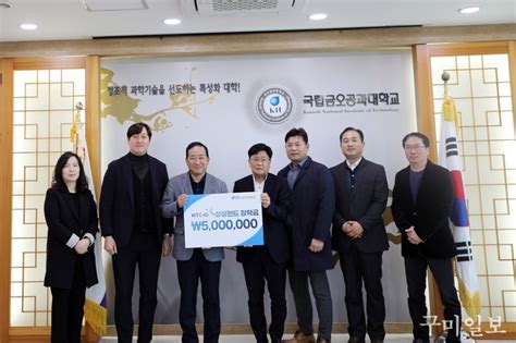 ㈜ktandg 구미지사 국립금오공과대학교에 발전기금 전달