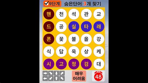 끝까지 집중만 하셔도 뇌가 튼튼해집니다 숨은단어찾기 치매예방 집중력강화 낱말퀴즈 치매테스트 단어퀴즈 315