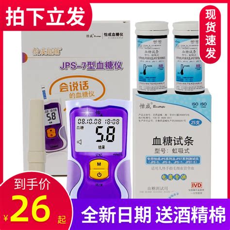 怡成超越jps 7家用语音血糖仪试条试片jps 5 6虹吸式血糖试纸20秒虎窝淘 怡成超越jps 7家用语音血糖仪试条试片jps 5 6虹吸式血糖试纸20秒虎窝淘