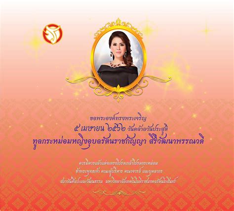 วันคล้ายวันประสูติทูลกระหม่อมหญิงอุบลรัตนราชกัญญา สิริวัฒนาพรรณวดี งานศิลปวัฒนธรรม กองพัฒนา