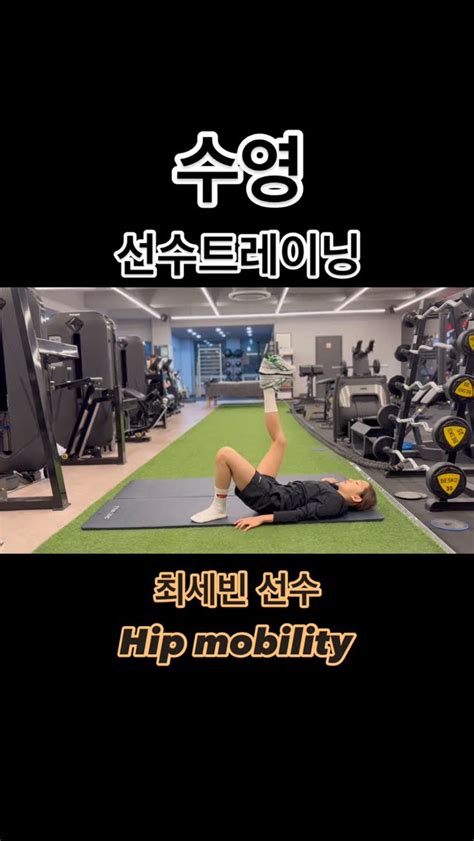 조성진 선수트레이닝 경기체고 수영부 임재율 선수 🏊‍♂️ ☑️11 선수 트레이닝을 받는 이유 11 선수 트레이닝을 받는 이유는 여러 가지가 있습니다 일반 Pt와