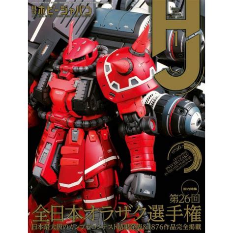 Hobby Japan Issue 655 January 2024 Kikatek Uk