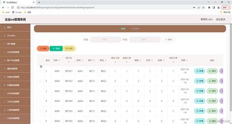 基于springbootmysqlvue的企业oa管理系统附论文 Csdn博客