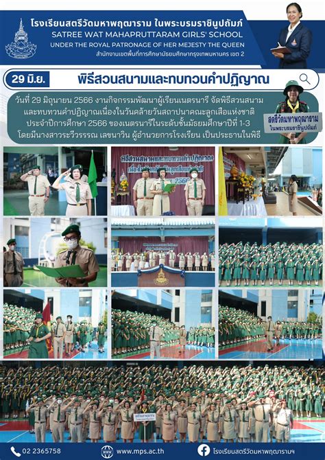บรรยากาศพิ โรงเรียนสตรีวัดมหาพฤฒาราม ในพระบรมราชินูปถัมภ์