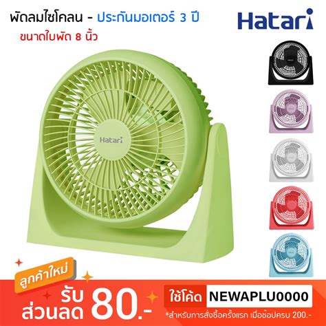 Hatari พัดลมไซโคลน 8 นิ้ว รุ่น Ht Ps20m1 Shopee Thailand