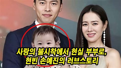 사랑의 불시착에서 현실 부부로 현빈 손예진의 러브스토리 슈퍼맨이돌아왔다 현빈 손예진 아들의 미래는 어떤 모습일까