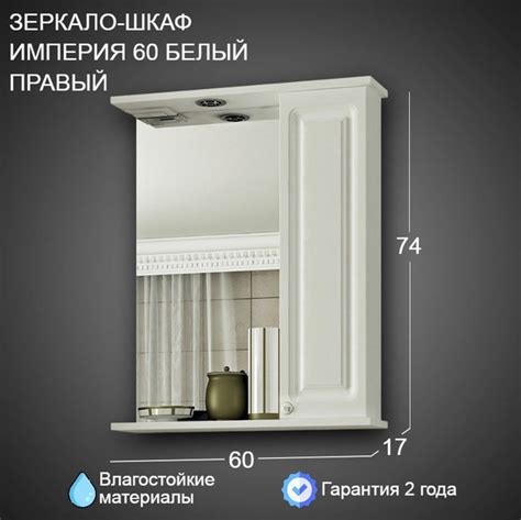 Зеркало шкаф Vannmarket 60х17х74 см для ванной комнаты Империя 60 белый глянец с подсветкой