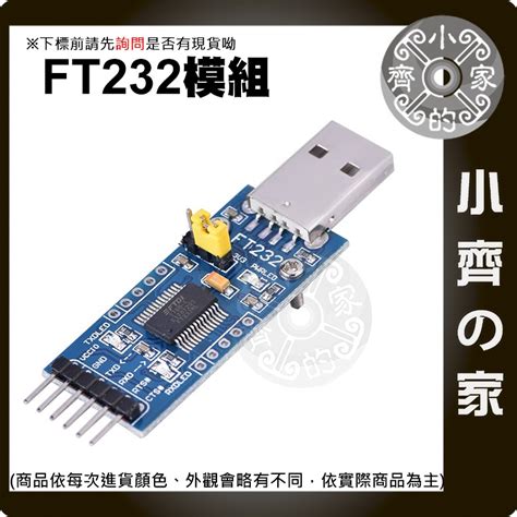 【快速出貨】原裝晶片 Ftdi Ft232rl Usb 轉 Ttl串口 Usb 轉 串口 Usb轉ttl 小齊的家 蝦皮購物
