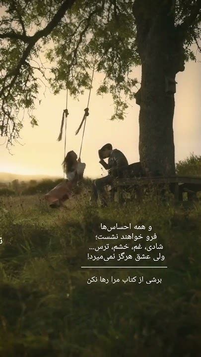 موفقیت انگیزشی عشق به زندگی احساس شادی غم خشم ترس کتاب کتاب باز عشق نویسندگی Viral