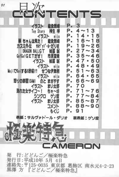 Gokuraku Tokkyuu Cameron Nhentai Hentai Doujinshi And Manga