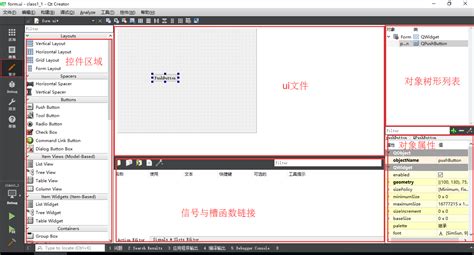 qt深入浅出（六）设计师界面 qt4 界面设计师类 csdn博客