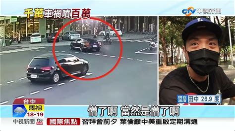1400萬跑車違規左轉 騎士撞摔嚇爆了│中視新聞 20221114 Youtube
