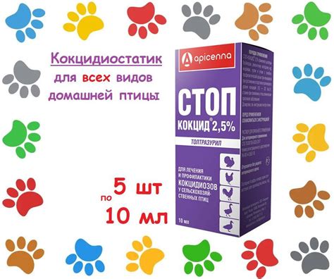Стоп Кокцид 2,5 для Птиц купить на OZON по низкой цене