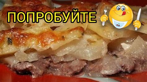 Любимое Блюдо Нашей Семьи Мясо По Французски с Картошкой Youtube